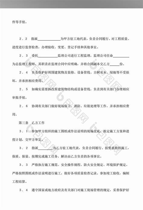 建筑装饰工程施工合同word模板下载 包图网