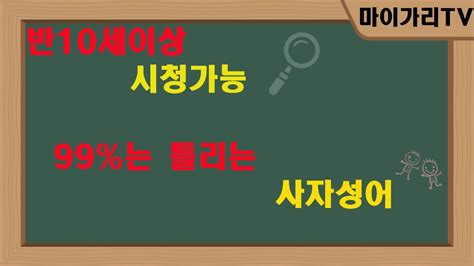 집중력을 발휘해보세요할수있습니다숨은단어찾기치매예방단어퀴즈낱말퀴즈 Youtube