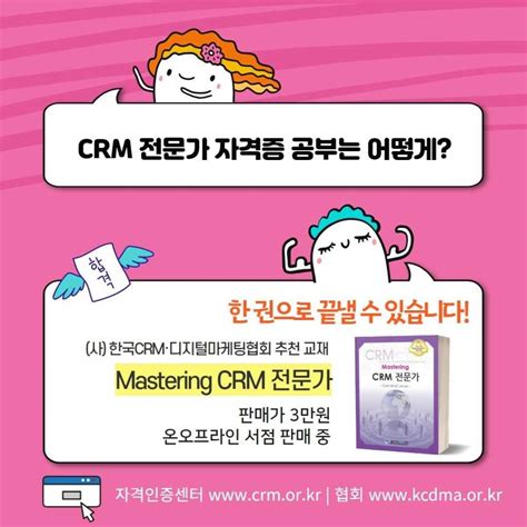 데이터 마케터 필수 자격증 Crm 전문가 자격증을 소개합니다 공모전 대외활동 링커리어