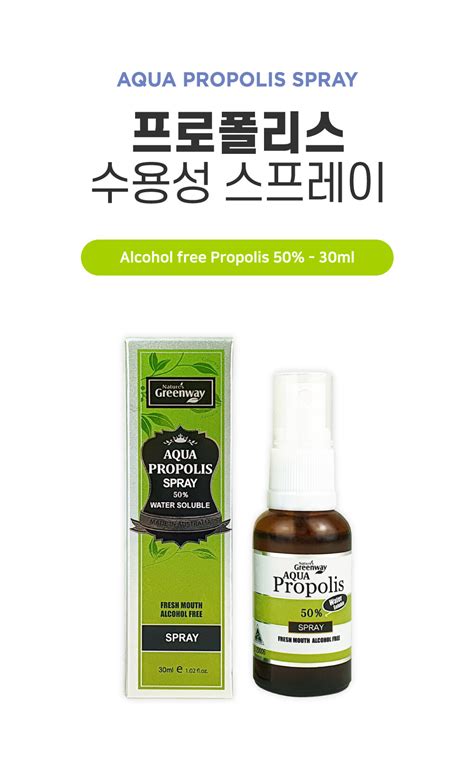 수용성 프로폴리스 스프레이 50