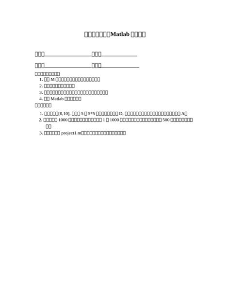 实验报告 Matlab程序设计 Pdf