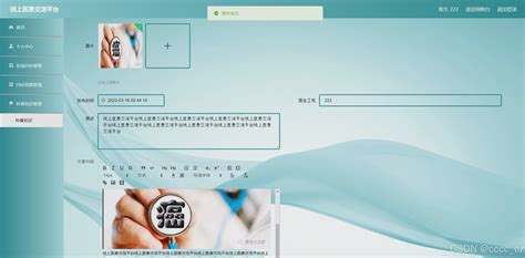 Springboot计算机毕业设计线上医患交流平台dk9s8患者交流平台 Csdn博客