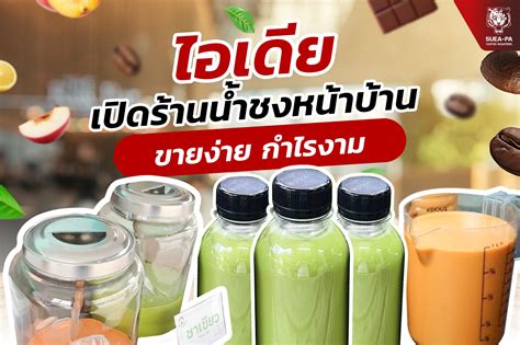 💡ไอเดีย โรงคั่วกาแฟ ชา เสือป่าเชียงใหม่