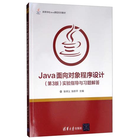 Java Object Oriented Programming 3rd Edition Experimental Guidance