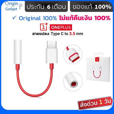สายแปลง Oneplus Type C To 3 5 Mm แปลงจาก Type C เป็นหูฟัง 3 5 Mm Adapter ประกัน 6 เดือน Shopee