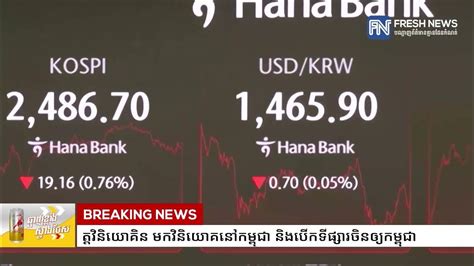 លោក វ៉ាង វិនពីង៖ សង្គ្រាមពាណិជ្ជកម្មអាមេរិក ចិន នឹងជះឥទ្ធិពលអវិជ្ជមានដល់ប្រទេសកំពុងអភិវឌ្ឍ