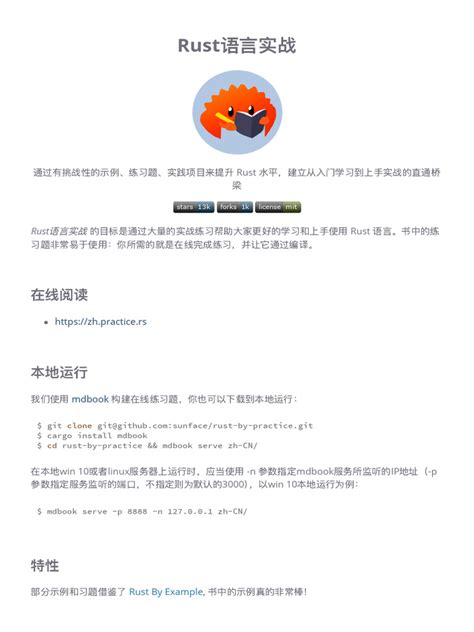 Rust By Practice Rust 练习实践 Pdf