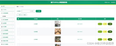 Javaphpnetpython基于java人事管理系统【2024年毕设】 Csdn博客