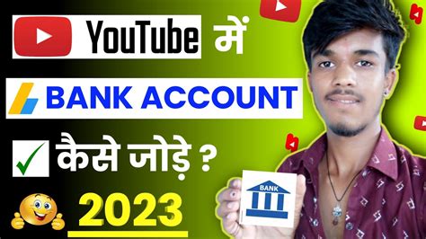 Youtube Se Bank Account Kaise Jode How To Bank Account Link To