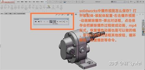 Solidworks中爆炸视图怎么保存？ 知乎