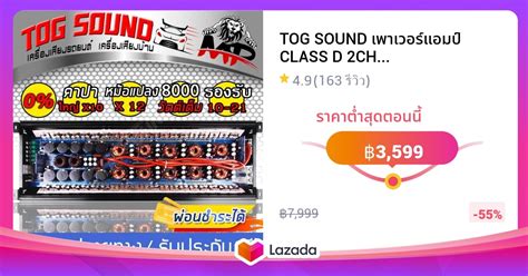 Tog Sound เพาเวอร์แอมป์ Class D 2ch 8000วัตต์เต็ม Ae 8810 【ผ่อนชำระได้