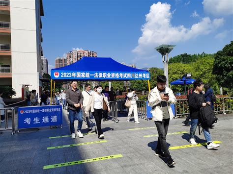 四川2023法考主观题考试结束 137万人报考四川在线