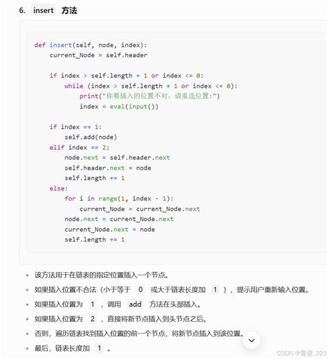 博客摘录「 数据结构：线性表（python实现基本操作）」2025年3月22日 Csdn博客