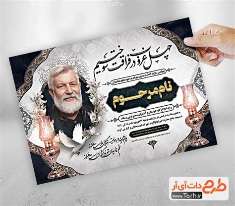 طرح خام آگهی ترحیم چهلم پدر با خوشنویسی چهل غروب در فراقت سوختیم کد فایل 0174659 طرح دات آی آر