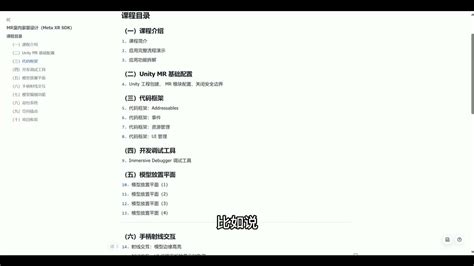 完整课程目录【unity Meta Quest 实战开发教程：mr 室内家装设计】 Youtube