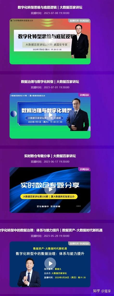 视频回放大数据百家讲坛 知乎