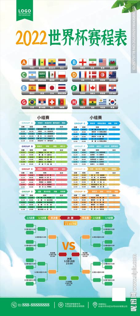 2022卡塔尔世界杯海报图片 设计图海报设计广告设计设计图库昵图网