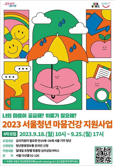 서울시 청년 마음건강 지원사업 올해 마지막 모집 나무뉴스