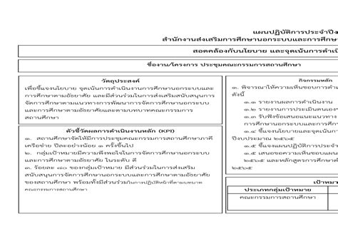 Microsoft Word แผนปฏิบัตการประจำปี 2565 ดงเจริญ1 Mans251472 หน้าหนังสือ 235 พลิก Pdf