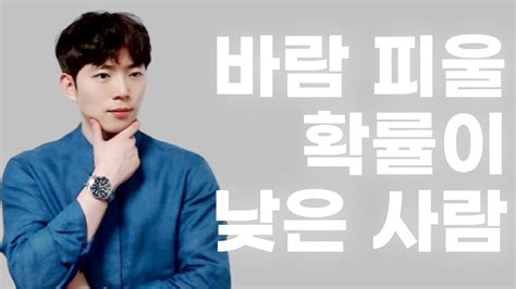 바람 피울 확률이 낮은 사람 특징 4가지 Youtube