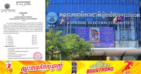គ ជ ប ប្រកាសជ្រើសរើសសមាសភាពគណៈកម្មការការិយាល័យបោះឆ្នោត និងរាប់សន្លឹកឆ្នោតចំនួន ១២៥៤រូប Khmernote