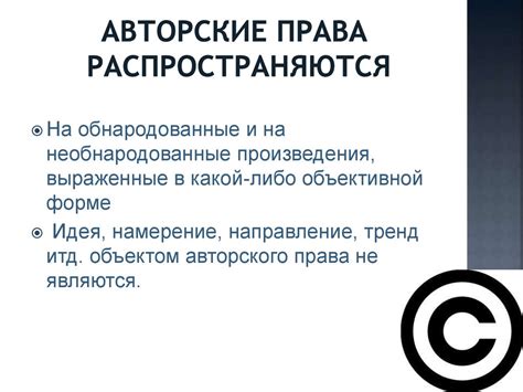 Авторское и патентное право Online Presentation
