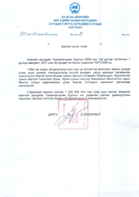 Шагнал олгох тухай 2021 02 02 Дугаар 19