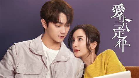 愛的二八定律 2022 全集 帶字幕 愛奇藝 iQIYI iQ