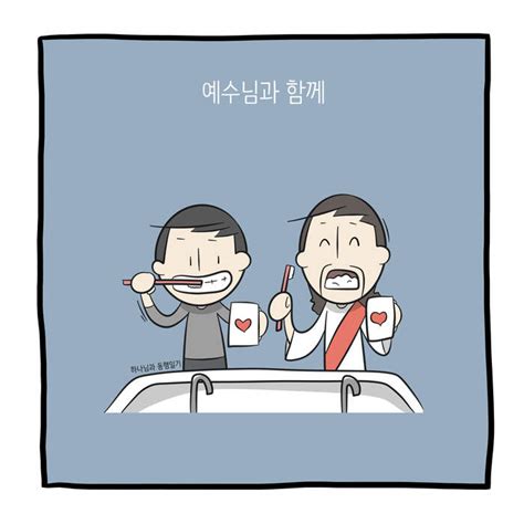 2020 10 11 하나님과 동행일기
