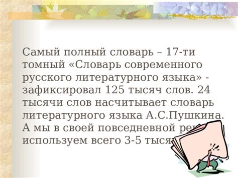 Урок русского языка в 5 классе. Богатство русского языка.