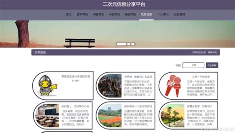 Springboot二次元信息分享平台9x0ao（程序源码数据库调试部署开发环境）二次元oa系统 Csdn博客