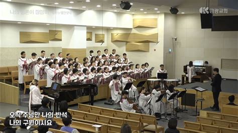 나의 영혼이 잠잠히 임마누엘 찬양대 Youtube