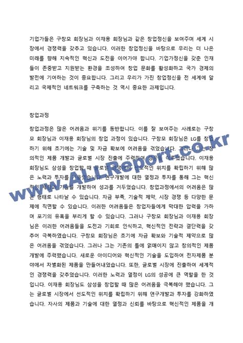 우리나라 기업가대기업 또는 벤처기업 중소기업 등의 창업정신 창업과정 기업이념 경영철학 고객에 대한 봉사 내부 고객에 대한 존중 기업의 사회적 책임 위기극복