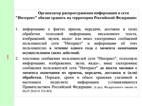Федеральный закон об информации информационных технологиях и о защите информации Тема 9