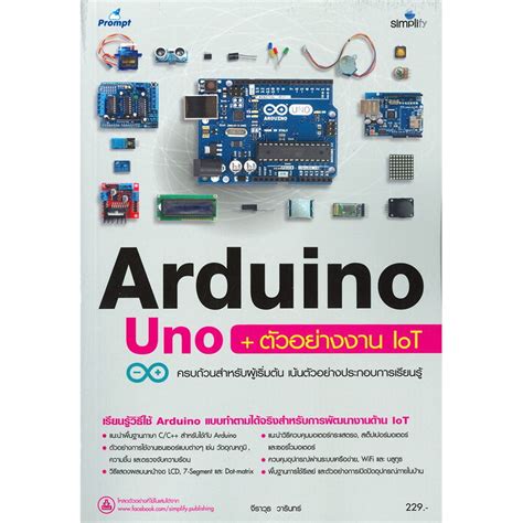 หนังสือ Arduino Uno ตัวอย่างงาน Iot B2s