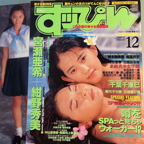 Yahoo オークション 【雑誌切抜】すっぴん 1993 12表紙 相田里華6p