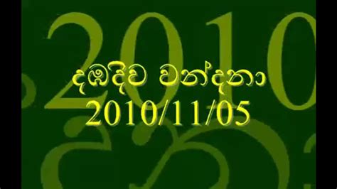 දඹදිව වන්දනා චාරිකාව Youtube