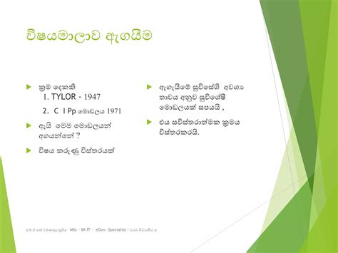 විශයමාළාව ඇගයීම Pptx