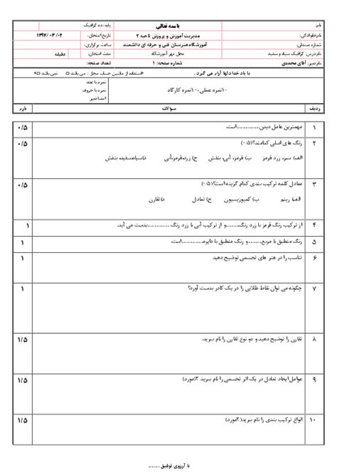 نمونه سوالات امتحانی ترم دوم خرداد 1397 طراحی گرافیک سیاه و سفید پایه دهم همراه با پاسخنامه