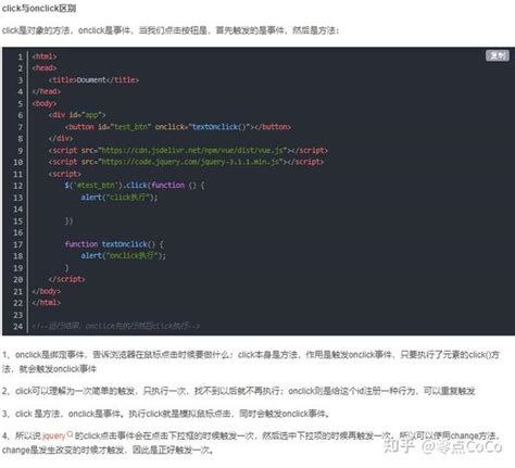 click与onclick区别 知乎
