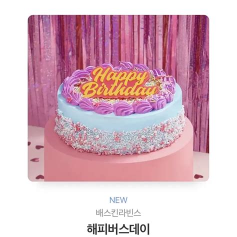 베이커리도넛아이스크림 파리바게트기프티콘기프티콘베스킨라빈스파리바게트깊콘 On Bunjang Global Site