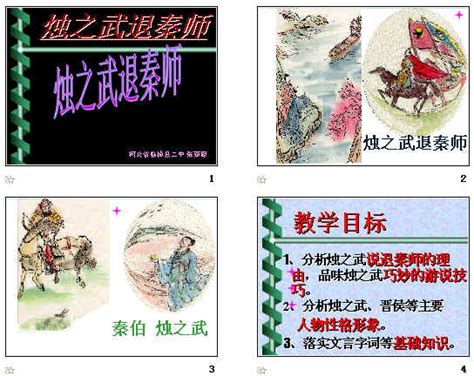烛之武退秦师ppt63 人教版