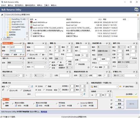文件批量重命名工具 Bulk Rename Utility V4 0 0 9 中文绿色版 无忧软件网
