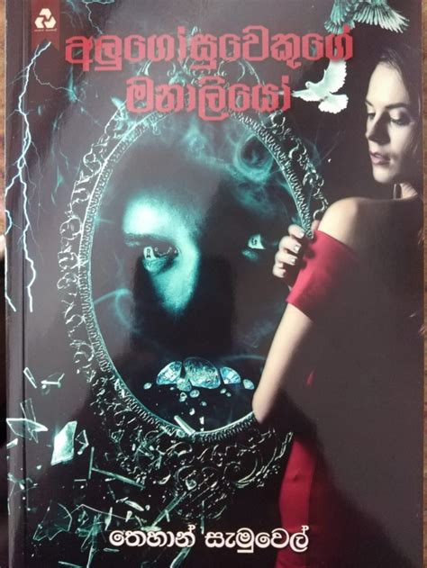 Alugosuwekuge Manaliyo අලුගෝසුවෙකුගේ මනාලියෝ Dayawansa Jayakody And Co