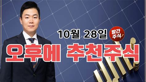 내일 추천주 삼성전자 드디어 반등 반도체관련주 Sk하이닉스 2차전지 바닥탈출 포스코홀딩스 포스코퓨처엠 에코프로비엠 포스코dx 화장품주 실적주로 바뀔까
