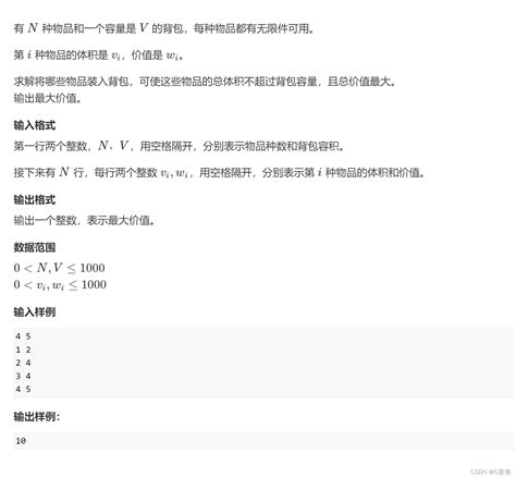 dp 动态规划 一 ——背包问题 学习总结（闫氏dp分析法） 闫式dp csdn博客