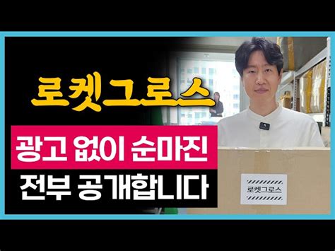 12부구매대행 초고수가 로켓그로스 매출 내는 방법 나만의 상품 올리는 꿀팁 쿠팡 스마트스토어 수동 구매대행 브랜딩 로켓배송 온라인 쇼핑몰 판매자 제품 소싱 해외 배송 수익
