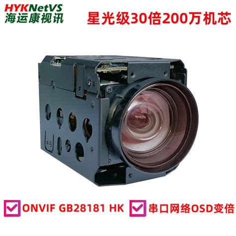 30倍光学变焦摄像头gb28181协议osd字符200万sdk二次开发网络高清 虎窝淘