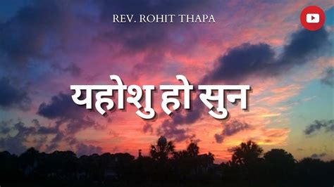 Yehosu Ho Suna Rohit Thapa Joshua Worship Youtube