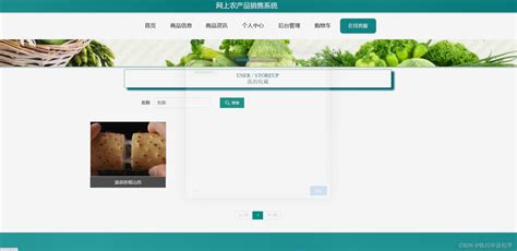 网上农产品销售系统源码 开题 农产品销售网站源码 CSDN博客